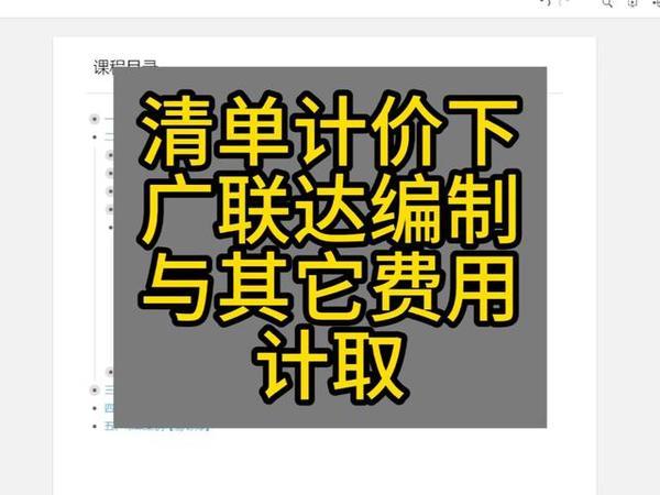 清单计价下广联达GCCP编制与其它费用计取