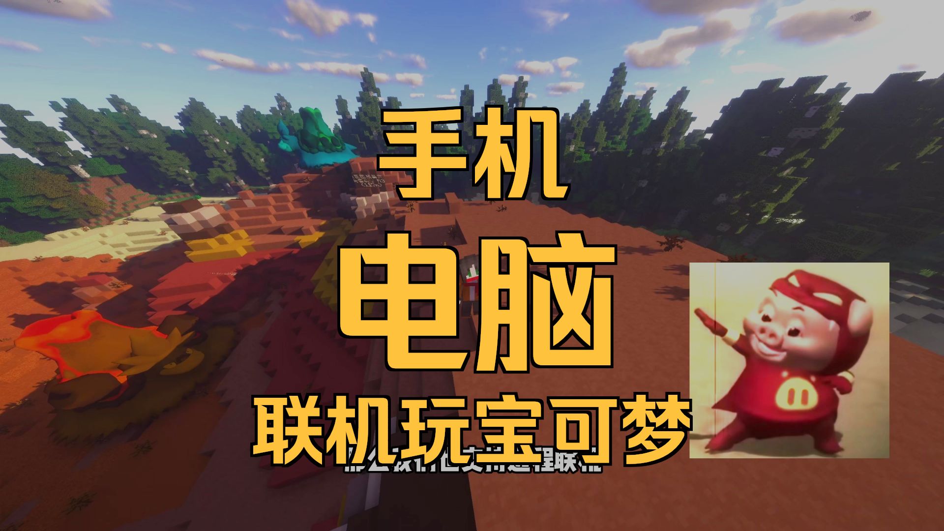 ...我的世界宝可梦整合包!钛晶化!任务系统! 全图鉴宝可梦!太晶化巢穴!...