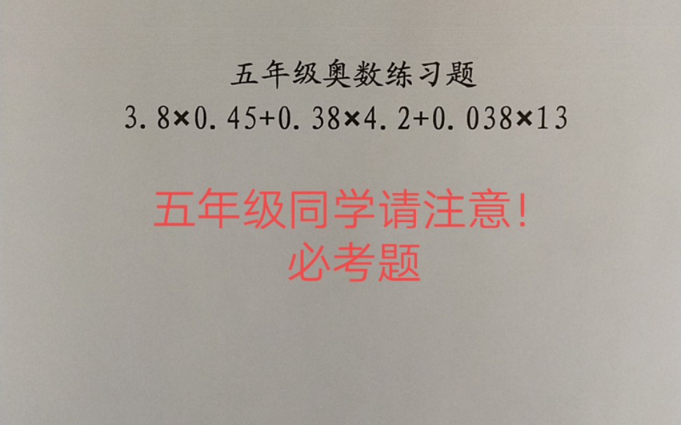 五年级数学思维训练系列二十八九「小数简便计算」快来围观吧!