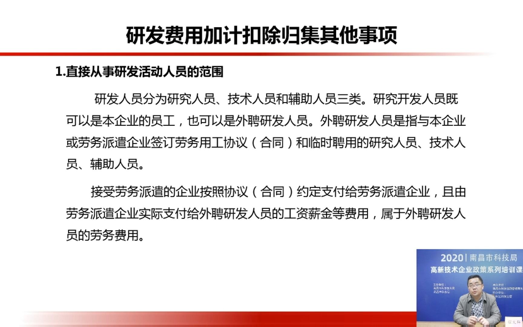 科创海官网:科技型中小企业评价认定-研发费用加计扣除归集其他事项
