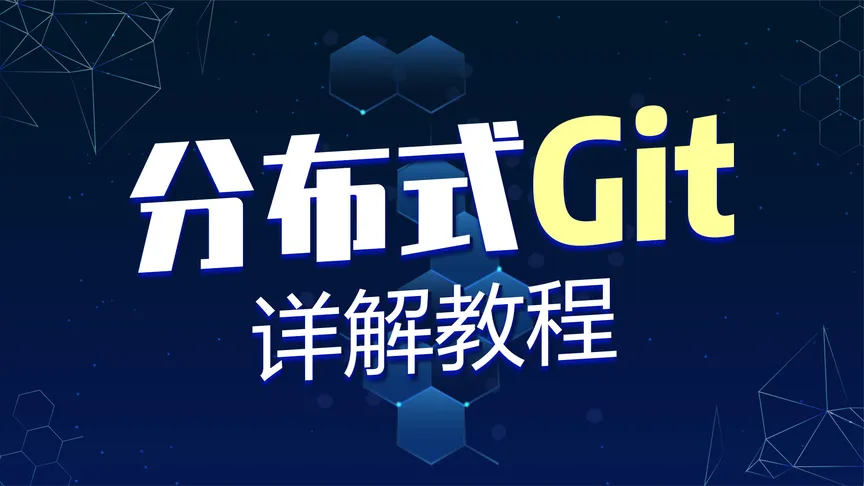 分布式Git详解-077-创建GitHub远程空版本库
