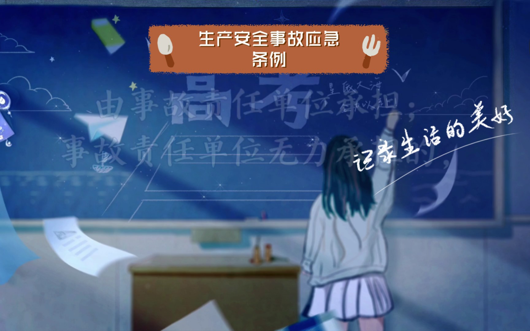 生产安全事故应急条例 第三章 应急救援