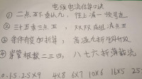 电线电流口诀:2.5下乘以9是什么意思?怎么计算电线电流?教给你