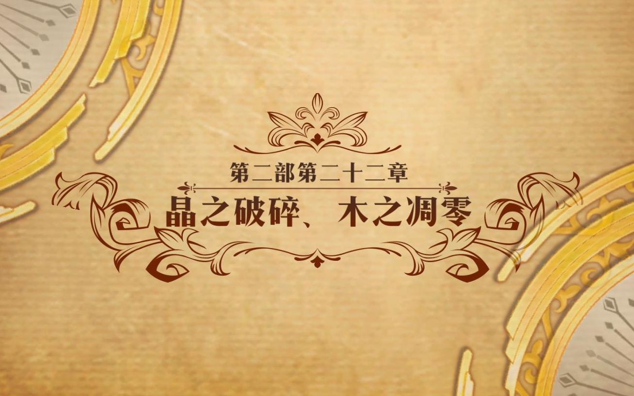 【梦幻模拟战】主线第二部第二十二章简单过法