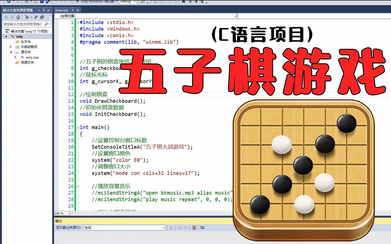 【C语言小项目】五子棋游戏实现!如何用C语言写出双人对战的五子棋...