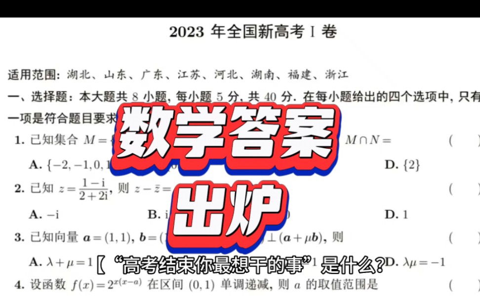 2023年高考数学解析及答案