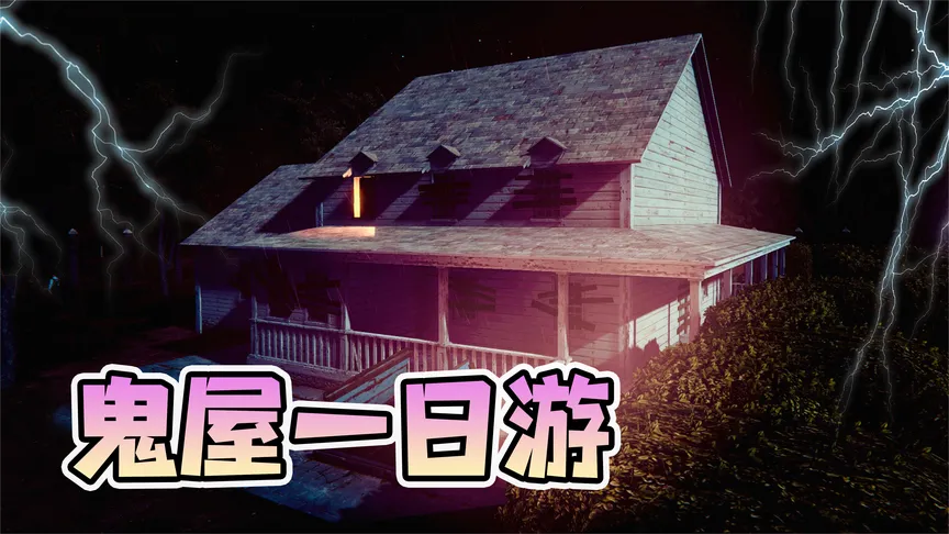小偷模拟器13:这哪是凶宅,分明是鬼屋呀!吓死我了