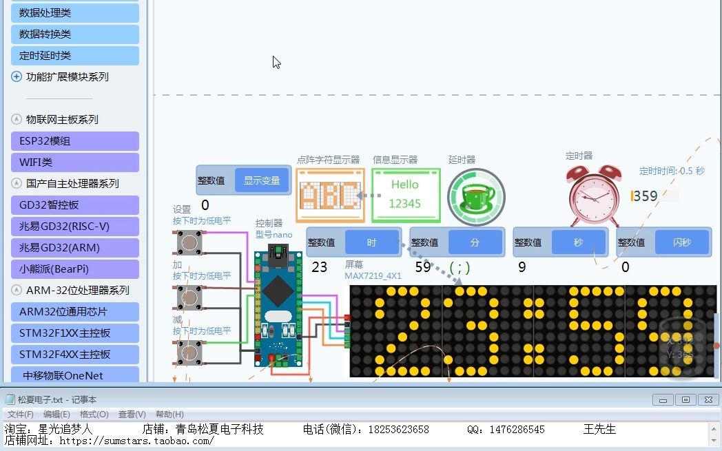 松夏 Linkboy 8×32点阵时钟 时分秒 3按键 Arduino NANO