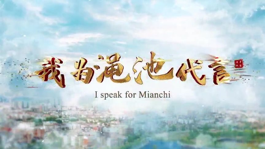 #我为家乡代言 #乡村振兴 #我为渑池代言 争做渑池名片 段村乡篇