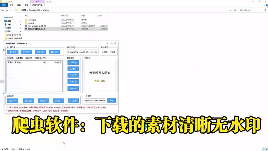 无需安装,直接使用的爬虫软件:下载的素材清晰无水印