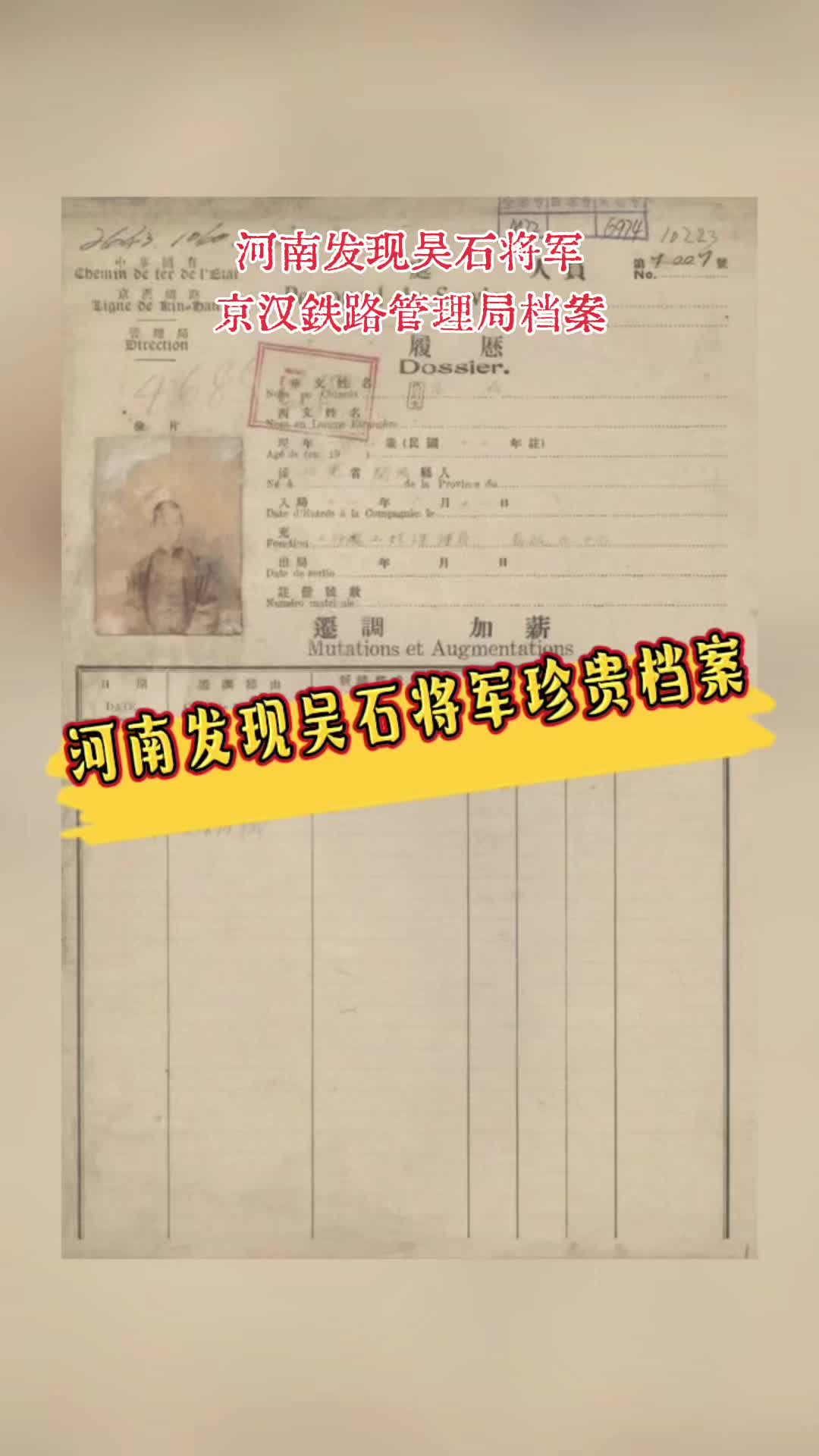 河南发现吴石将军珍贵档案! 河南省档案馆在推进《平汉铁路档案史料...
