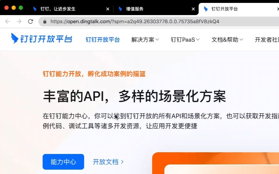 钉钉开发是什么?该怎么入手?ToB Dev钉钉开发概述篇第一节