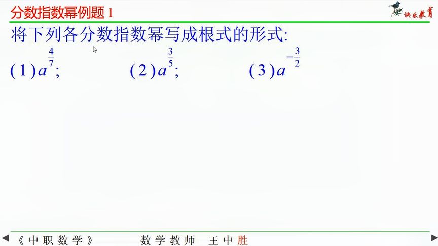10142011分数指数幂例题1