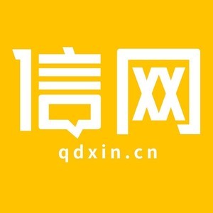 青岛信网