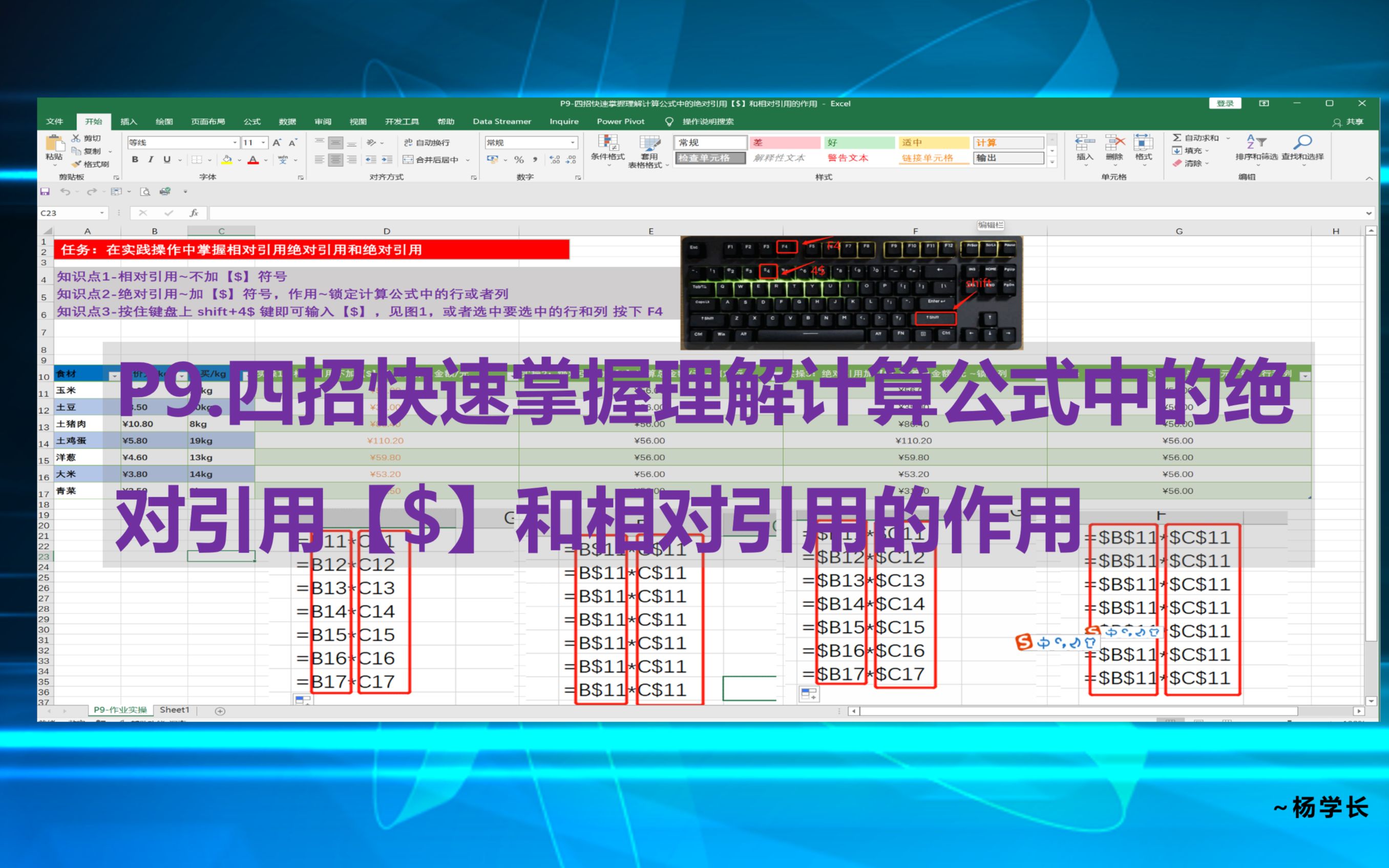 P9.四招快速掌握理解计算公式中的绝对引用【$】和相对引用的作用