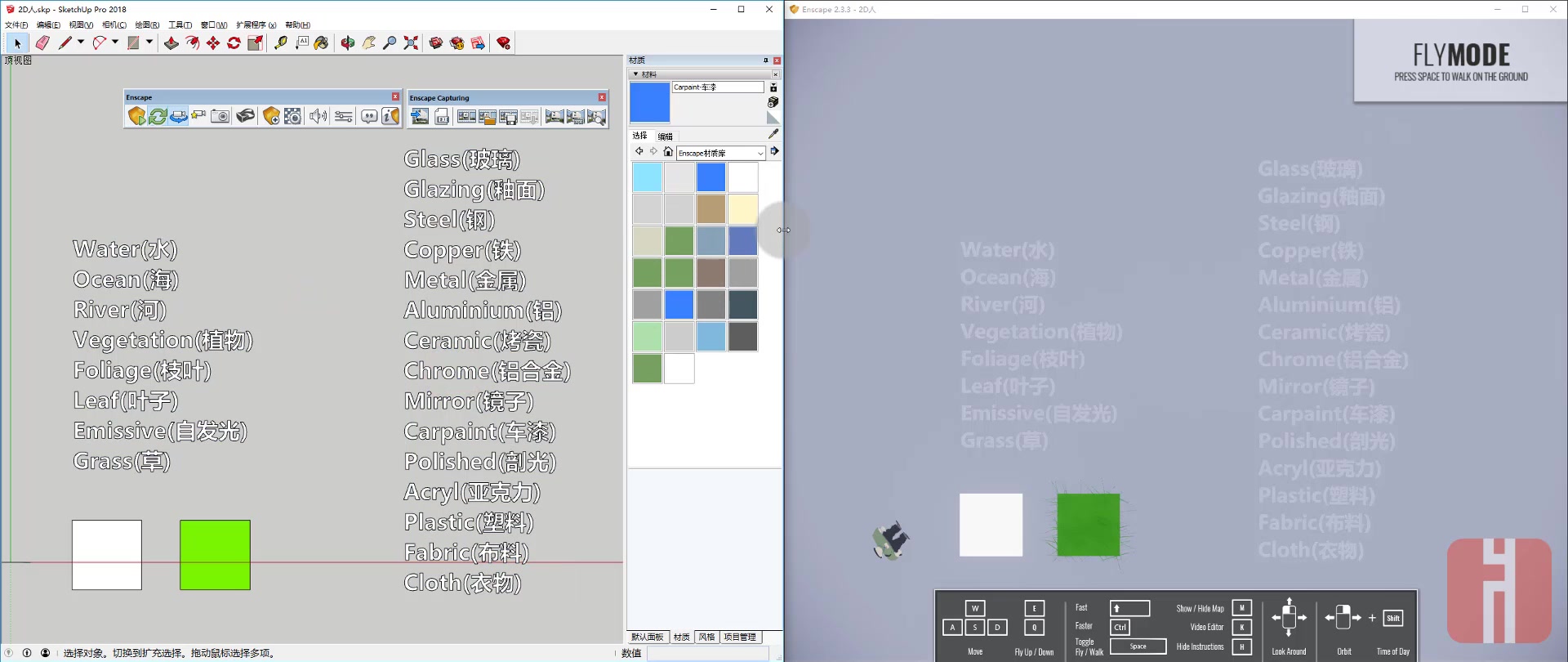 第11-02讲:Enscape材质-材质球