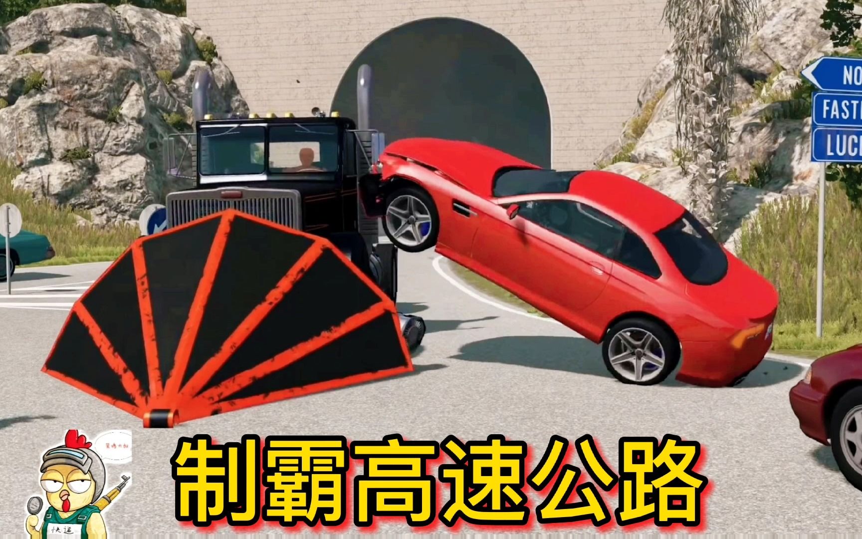 车祸模拟器354 尖锥魅影到底有多厉害?高速公路跑一圈 无人能挡_剧情