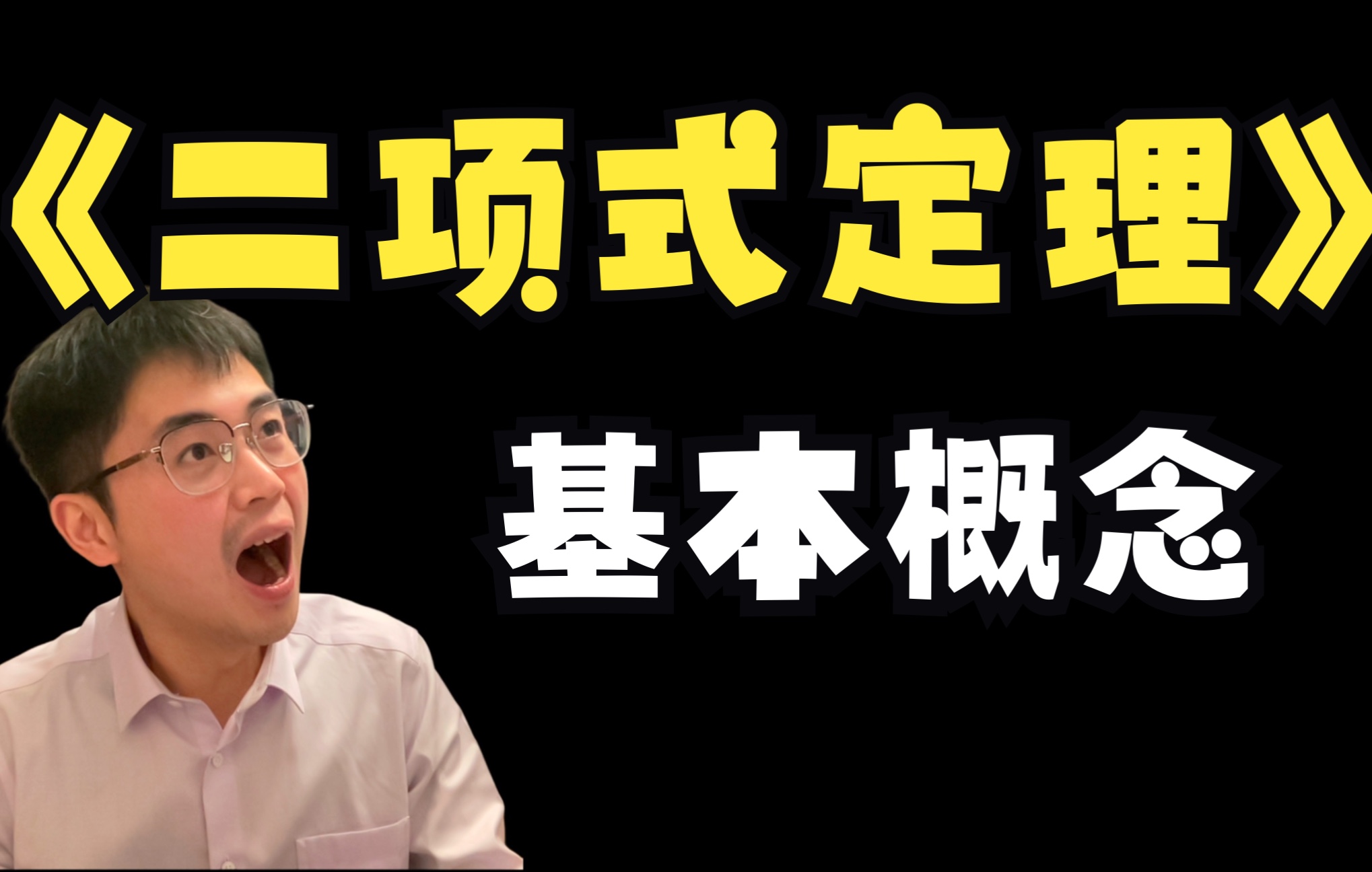 高中数学考点279:二项式定理基本概念