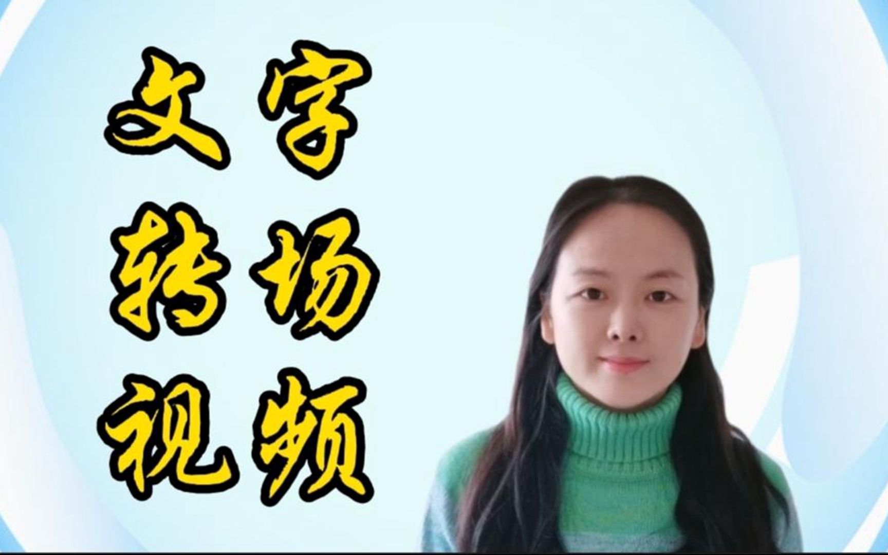 剪映制作,文字转场效果视频,新手也能快速学会