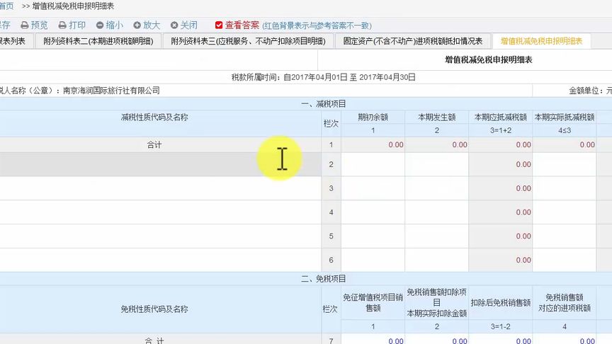 增值税纳税申报实操学习,值得收藏
