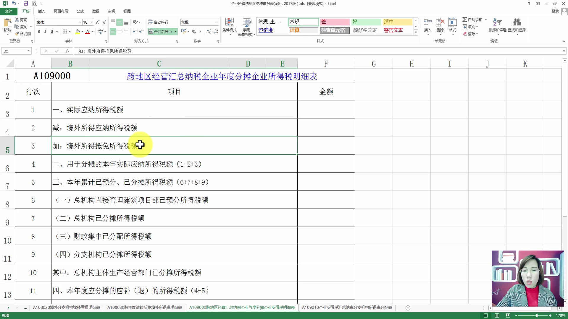 企业所得税如何汇算清缴!所得税汇算清缴怎么申报!