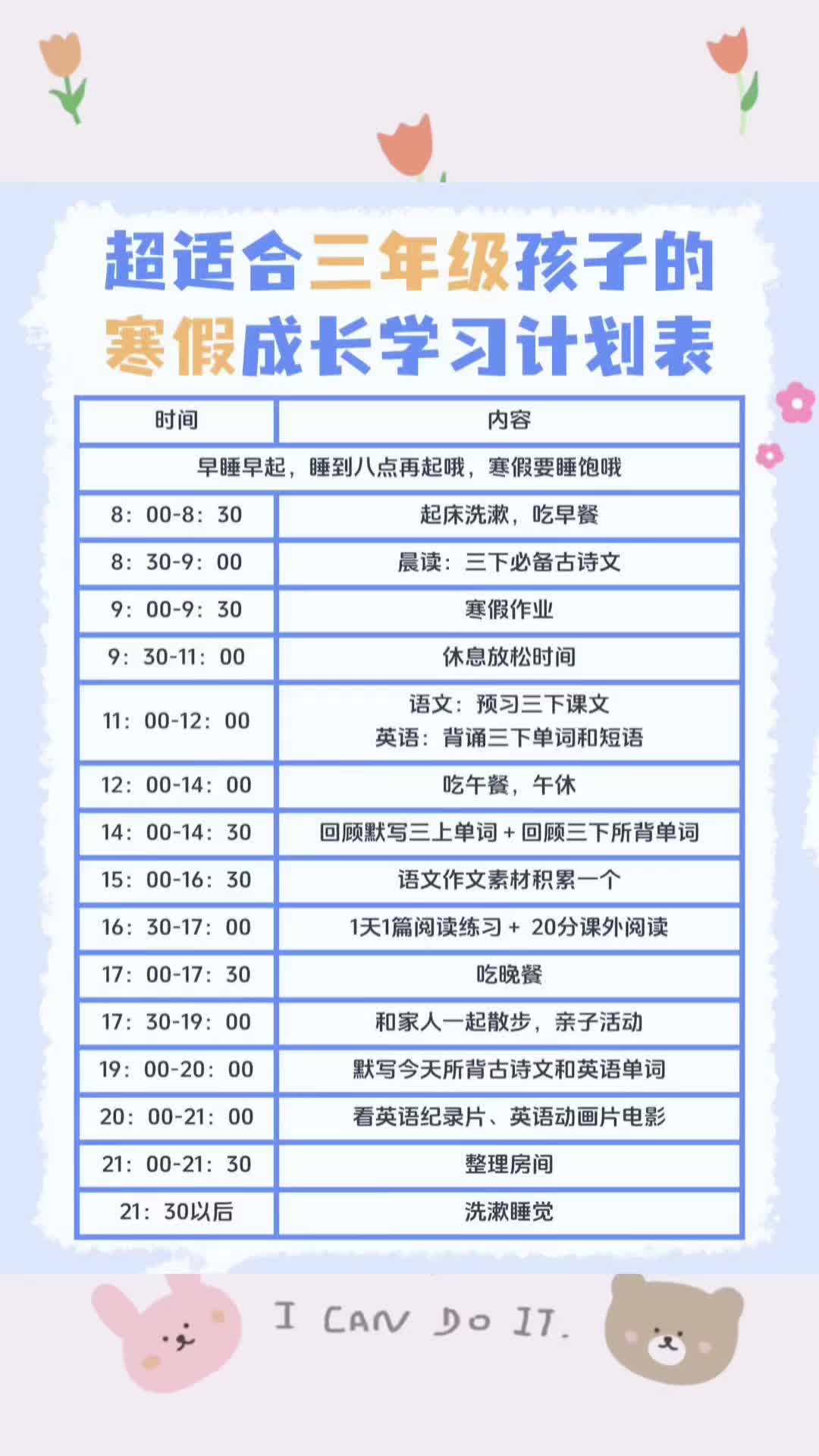 #三年级 #寒假预习 来了,这个寒假很重要一定要科学规划,语数英三科都...