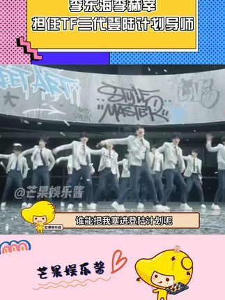 们小三楼怎么感觉吃的比二代都好 #TF三代 #李东海 #李赫宰 #登陆...