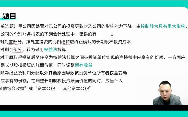 CPA会计长投成本法转权益法