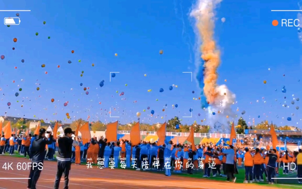 首届中小学田径运动会开幕式[庆祝]