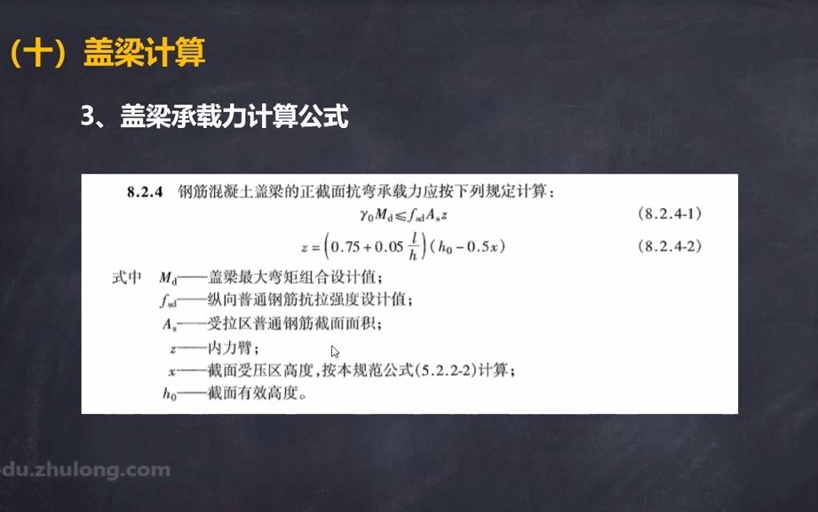 09.盖梁计算(上)