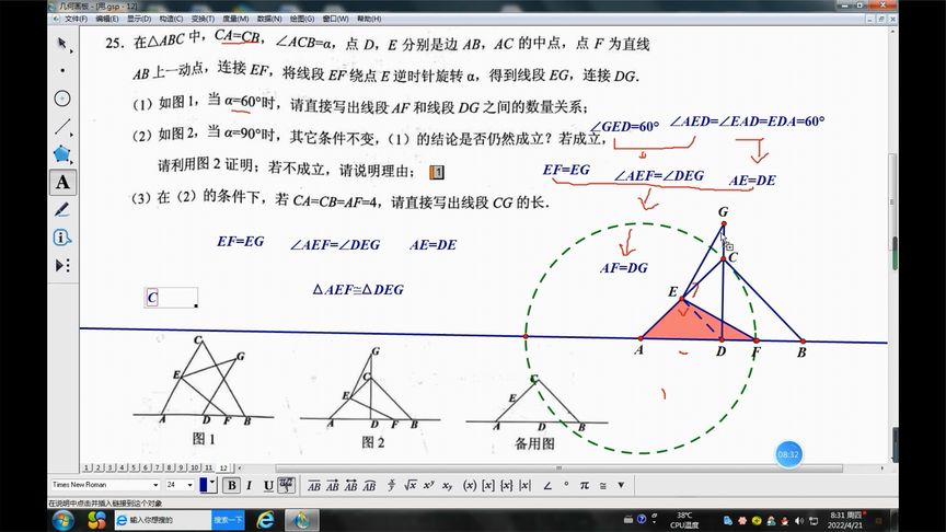 2022年中考数学复习:中考模拟试题25题讲解(45)