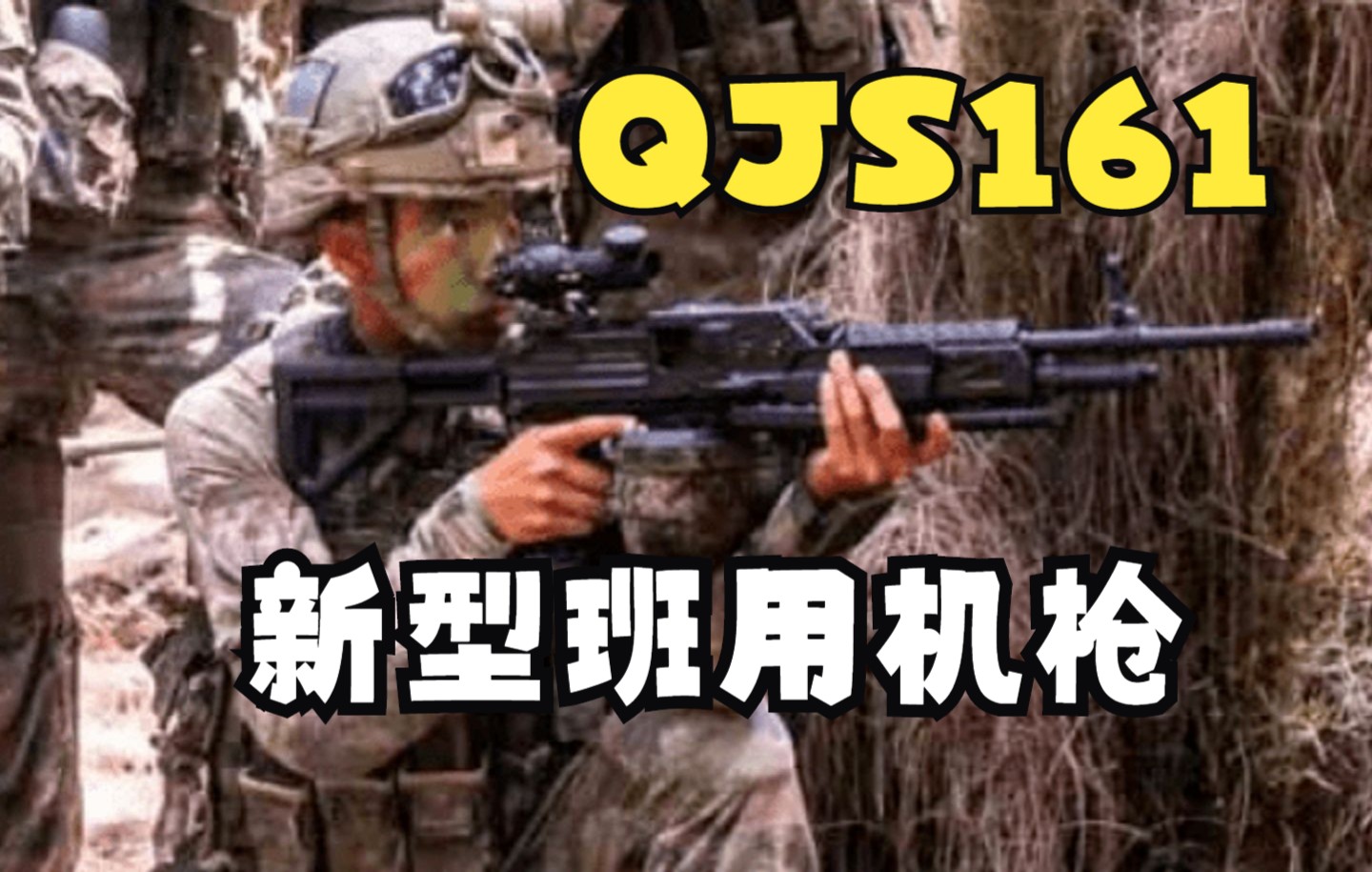 国外军迷看中国新型轻机枪QJS161,评论区褒贬不一