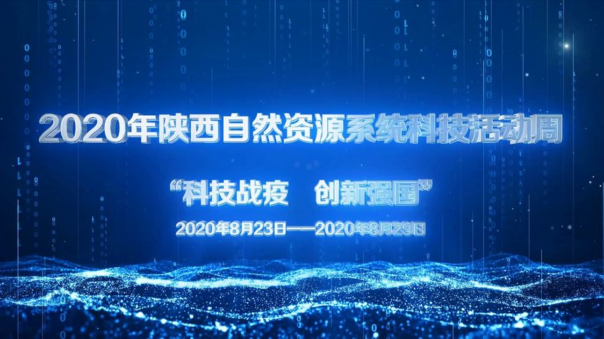 陕西自然资源科技创新成果展示:标准物质研究成果