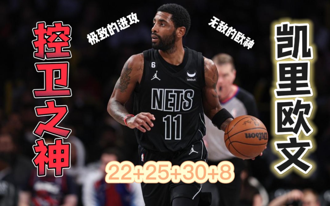 NBA2K23控卫之神欧文次世代建模 NBA2K23建模系列_哔哩哔哩bilibili...
