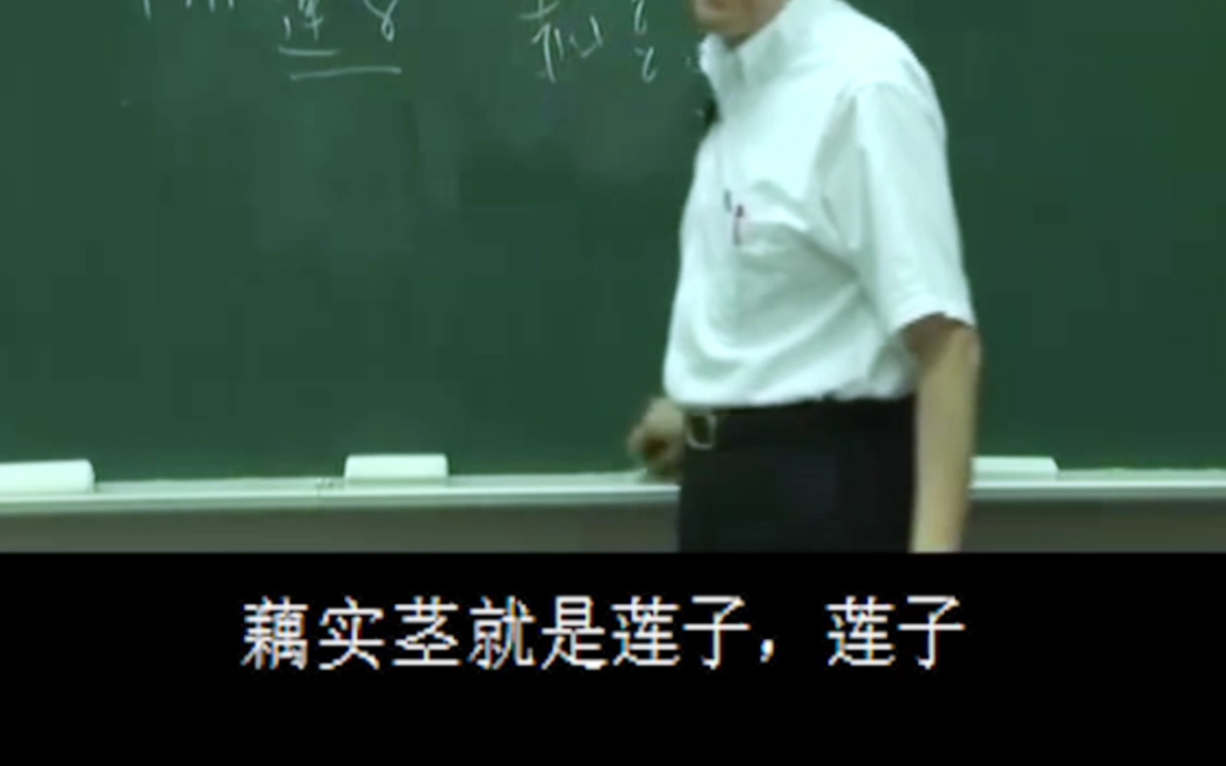 倪海厦医圣讲131味药藕实茎(莲子)。莲子,淮山,芡实,薏仁为四神汤,可...