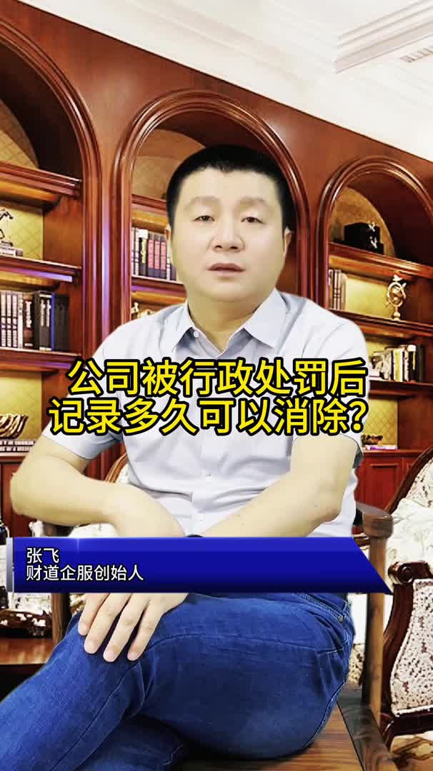 行政处罚记录多久可以开始修复