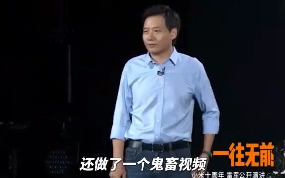 雷军现场重现《Are you OK》:我就上台打个招呼,没想到居然火了
