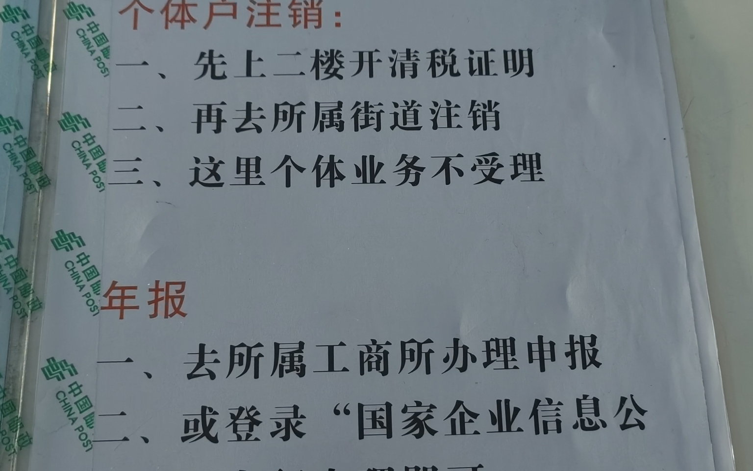 个体工商户注销流程