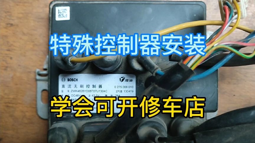 电动车控制器安装,快速查找线路方法,学会自己可以开修车店