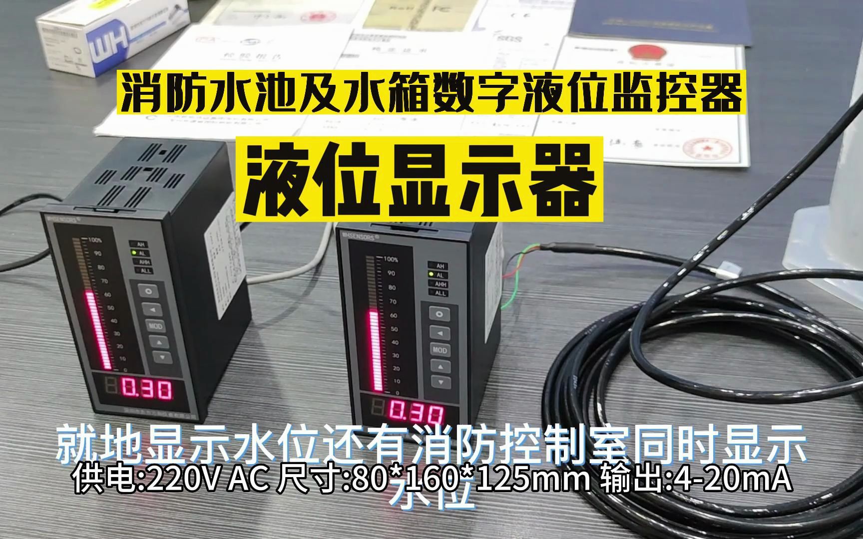 消防水池及水箱数字液位监控器#液位显示器#消防工程#水位传示仪