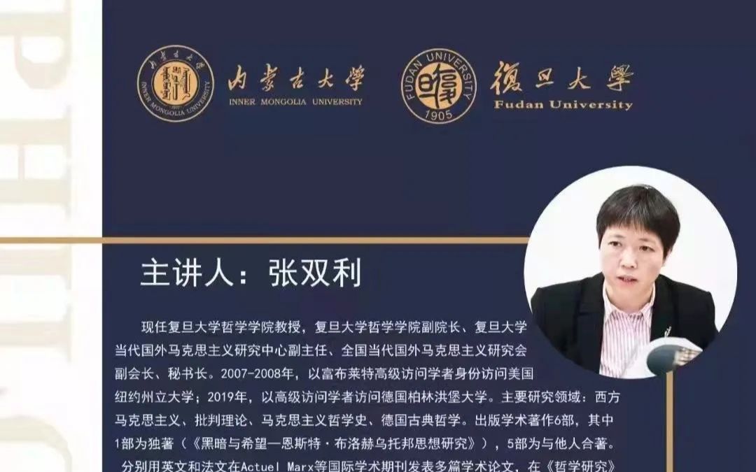 20220424张双利:重思马克思的市民社会理论