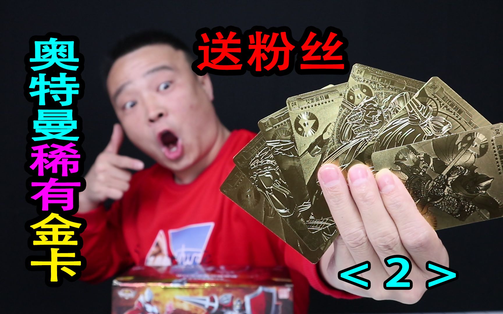 小浪哥搞笑拆奥特曼最贵卡片,拆出的金卡能值多少钱?