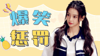 萌探探探案 第二季 爆笑惩罚集锦,开心又解压!