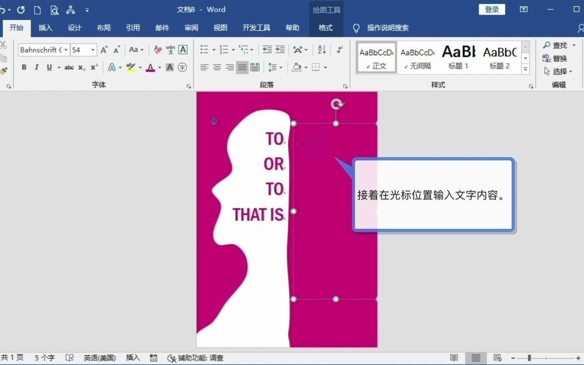 8-15宣传海报实例-剧场海报文案内容的设计[Word从入门到精美排版]