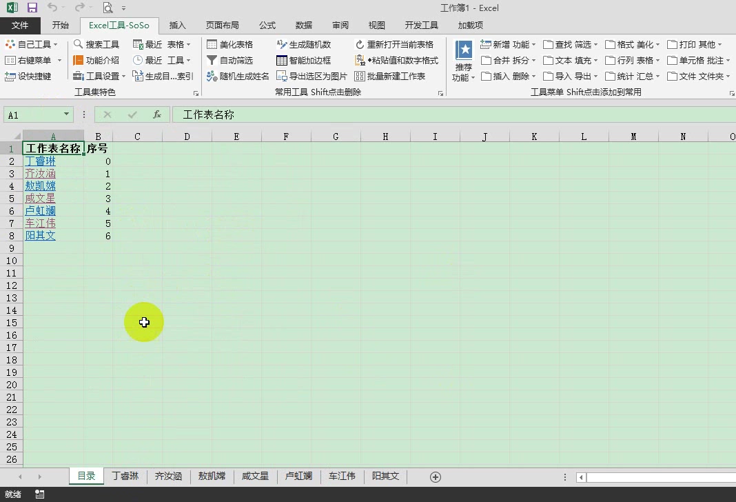 【Excel工具 SoSo】096讲 生成目录索引