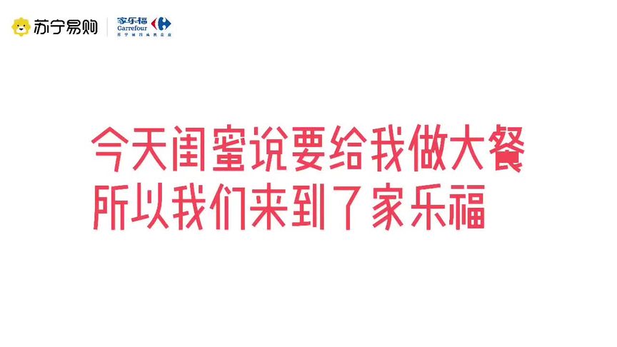 #家乐福 #北京 今天小幅来到家乐福有什么意外收获呢 ?