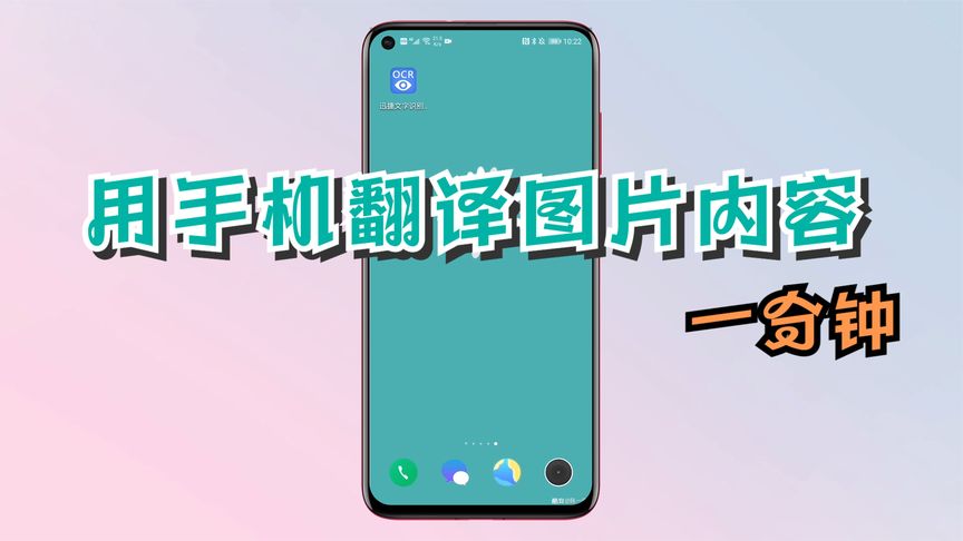 怎么在线识别翻译图片?