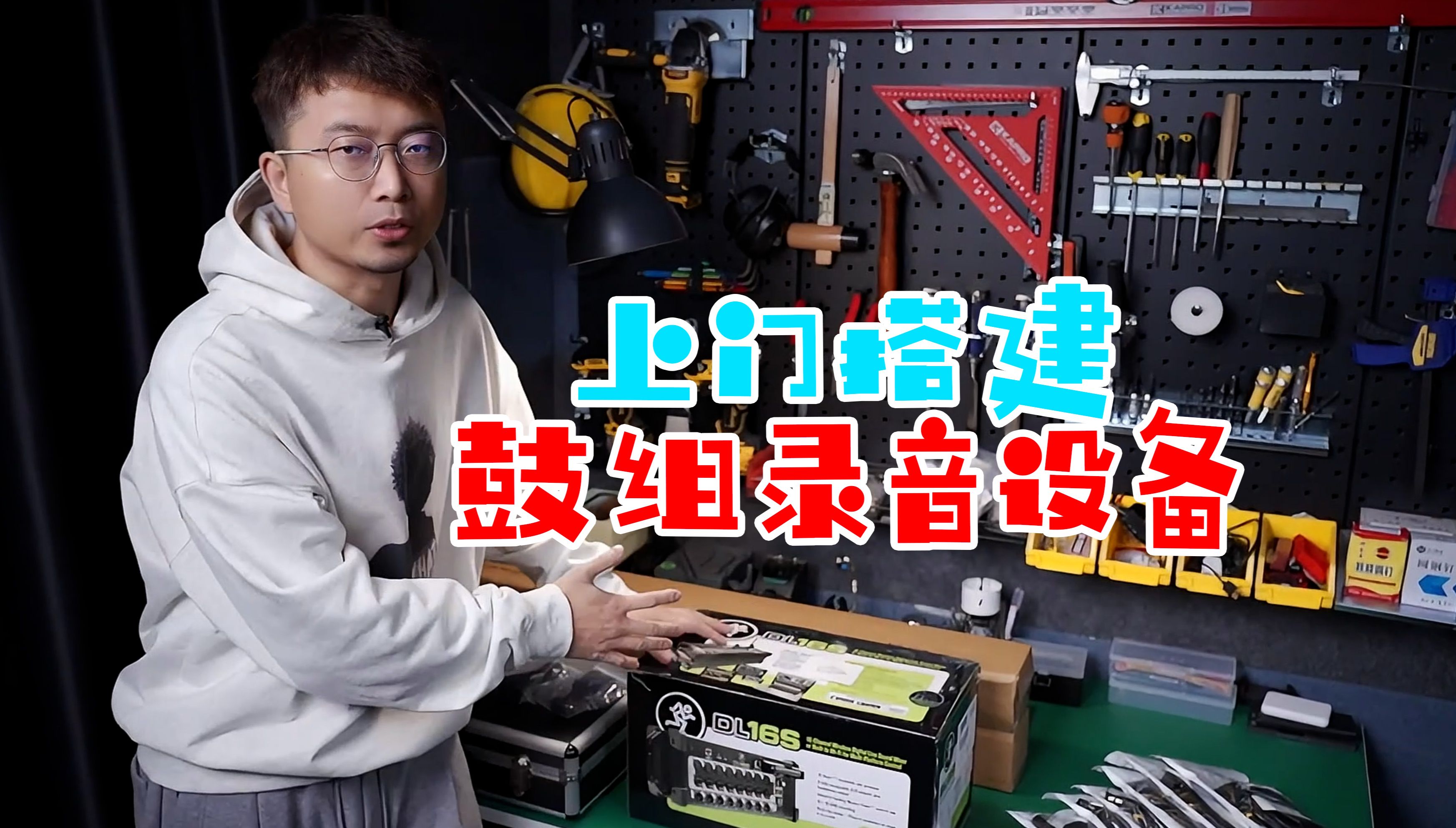 鼓组录音改造方案 | 为LR代言人搭建鼓组录音设备