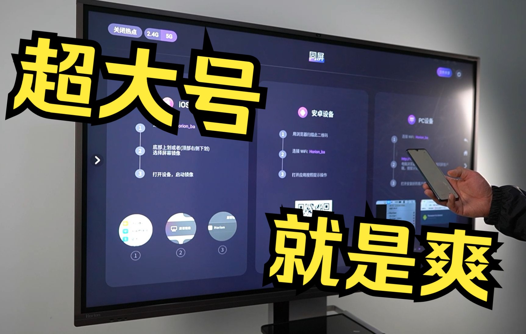 一台超大的平板电脑,颠覆你的想象!皓丽智能会议平板