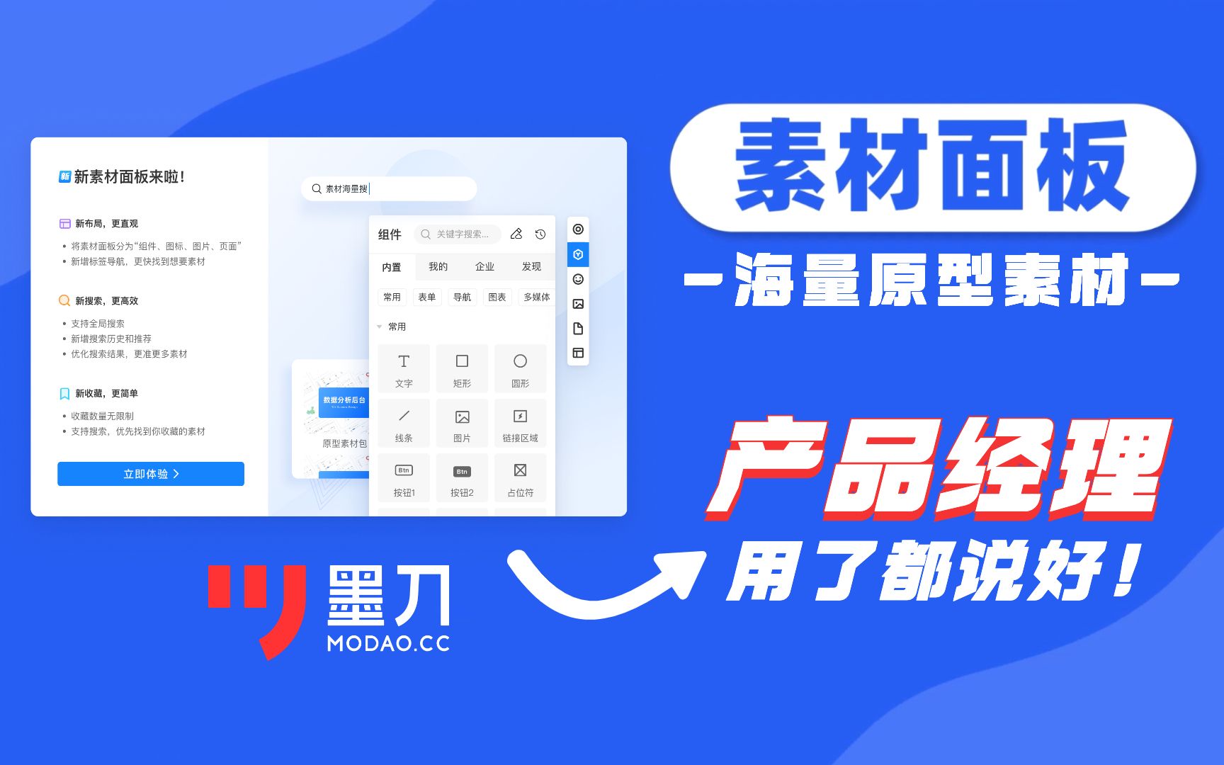 墨刀最全原型素材放送!让你的原型一步到位